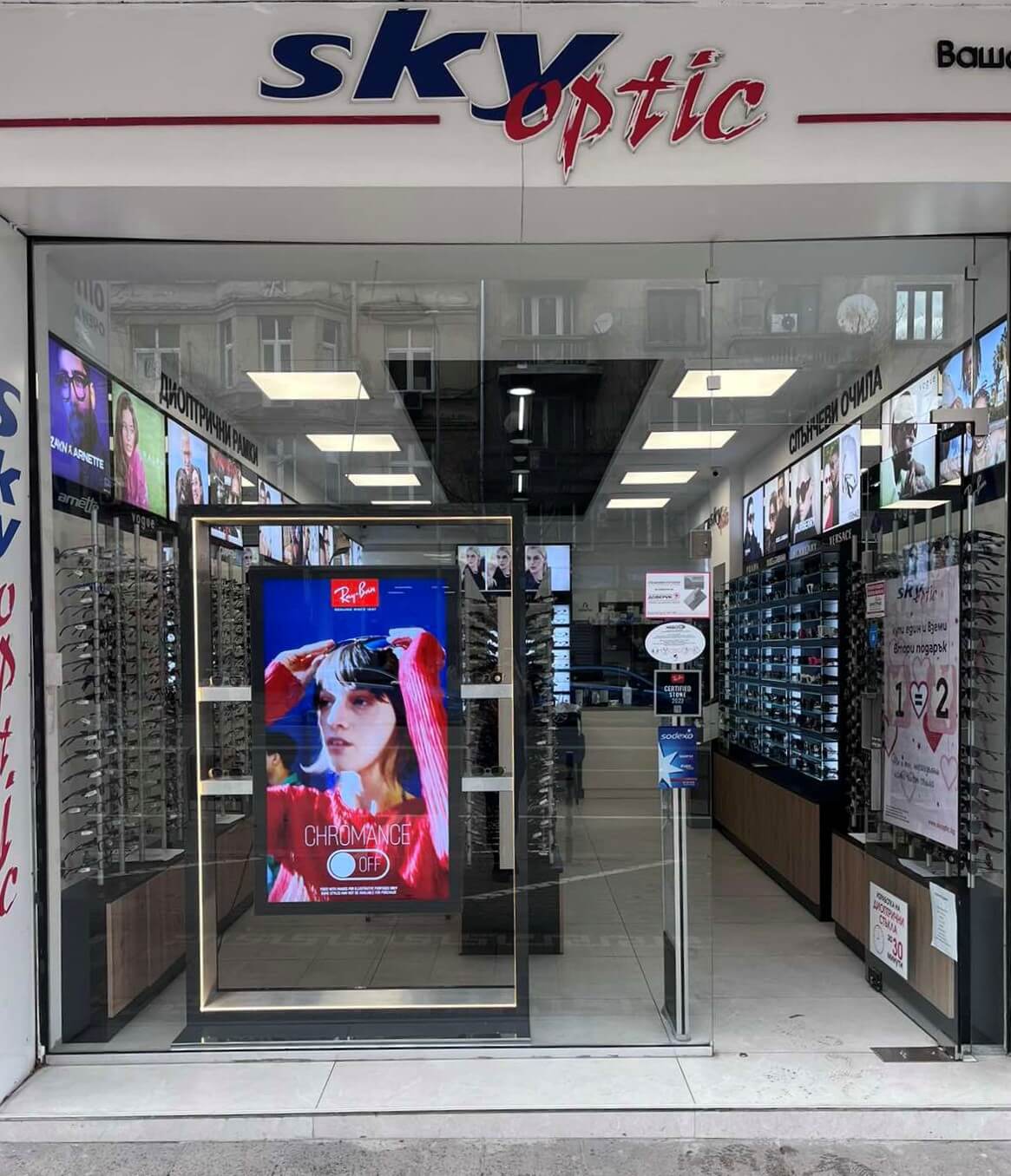 Оптика в София ≫ Адрес и телефон за връзка | SkyOptic